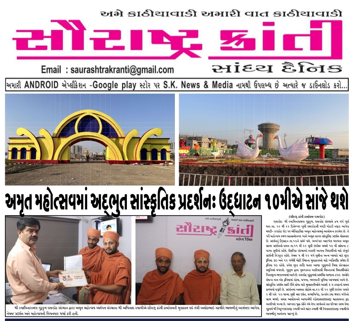 Rajkot Gurukul - Gujarati Newspaper Press Coverage On the occasion of ...