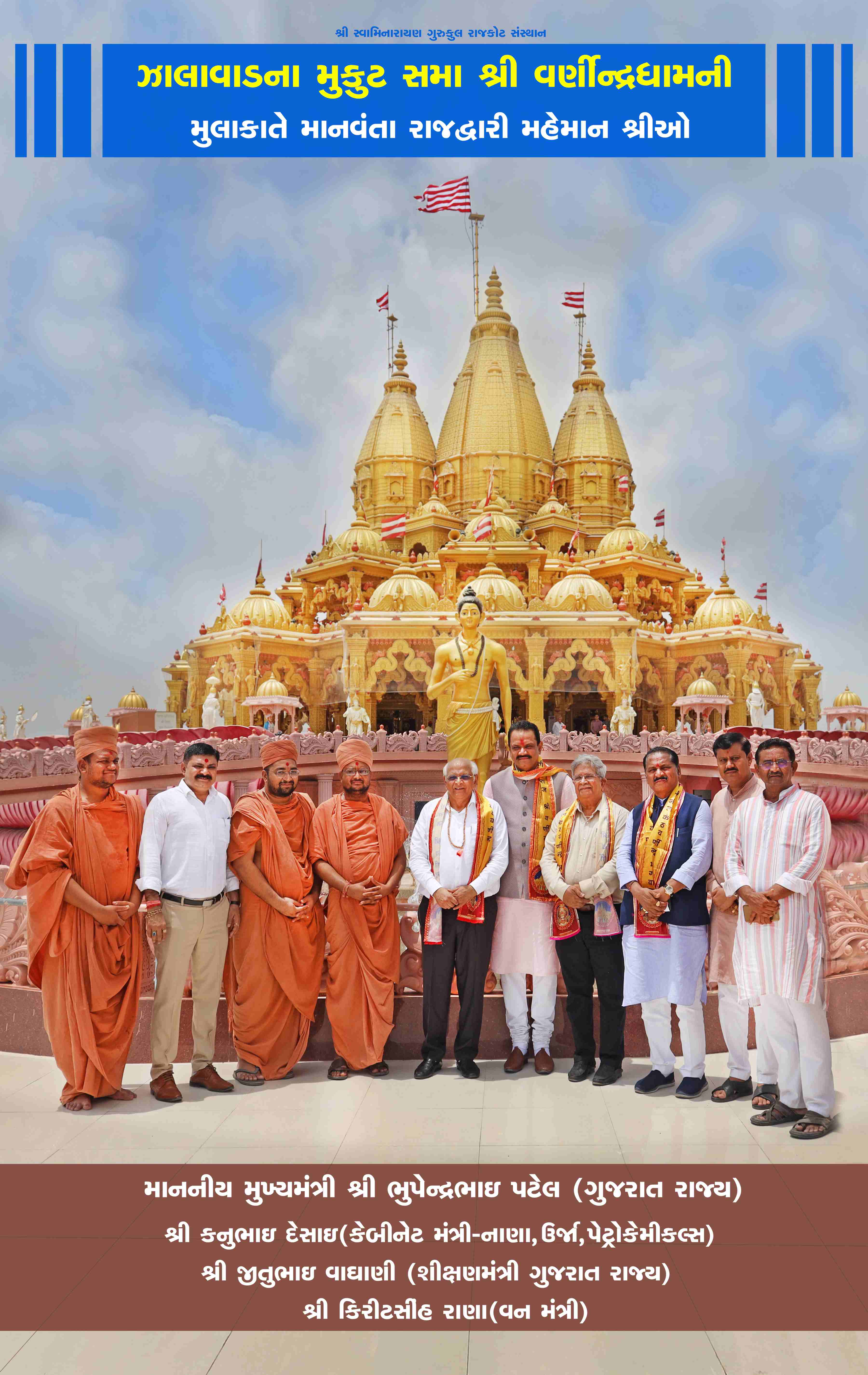 Gujarat CM Bhupendra Patel Visits Varnindradham Patadi | Swaminarayan ...