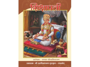 Shikshapatri Hindi (शिक्षापत्री हिन्दी) - Swaminarayan Gurukul Rajkot ...