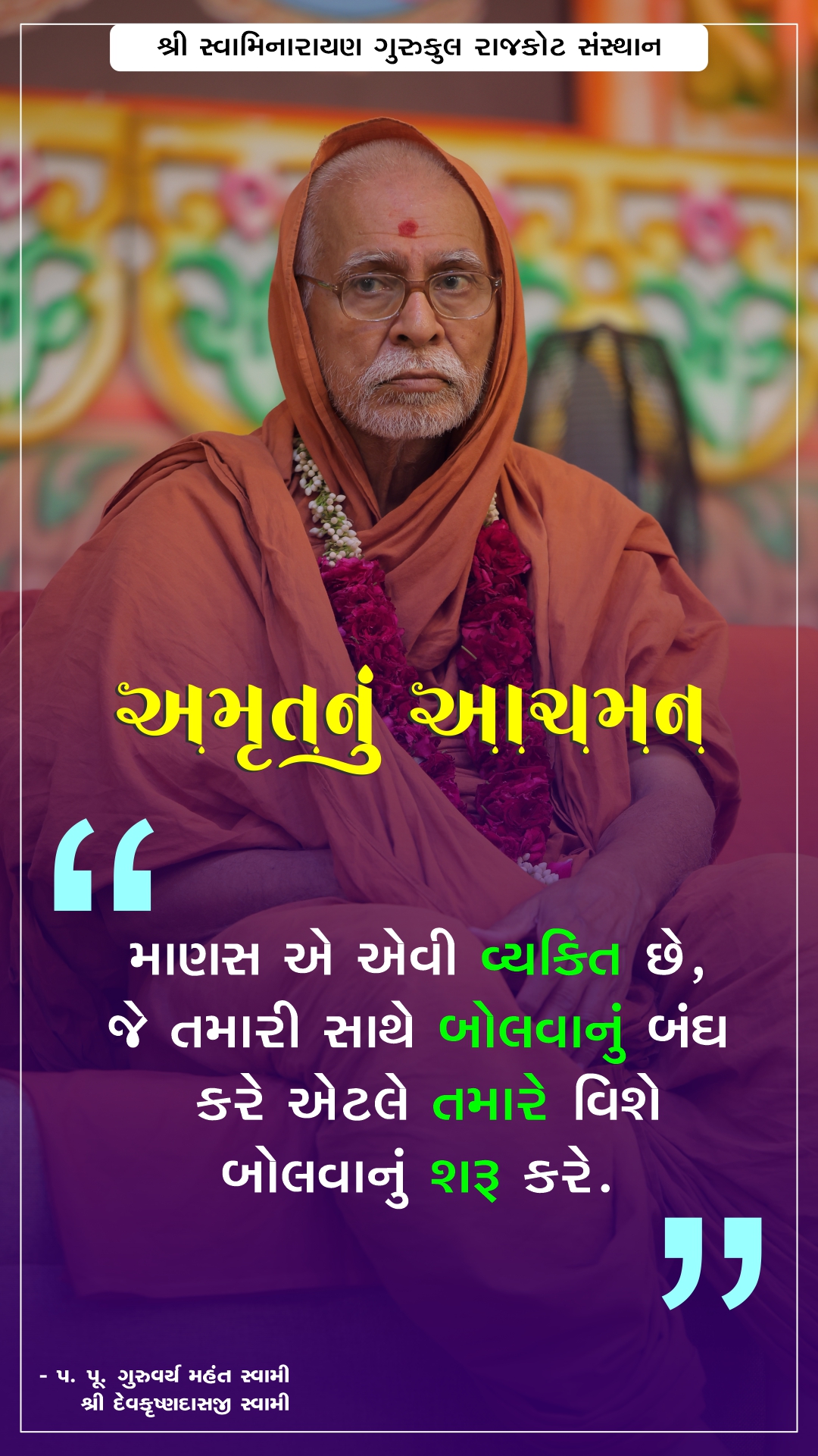 Daily Quotes | Swaminarayan Gurukul Rajkot Sansthan