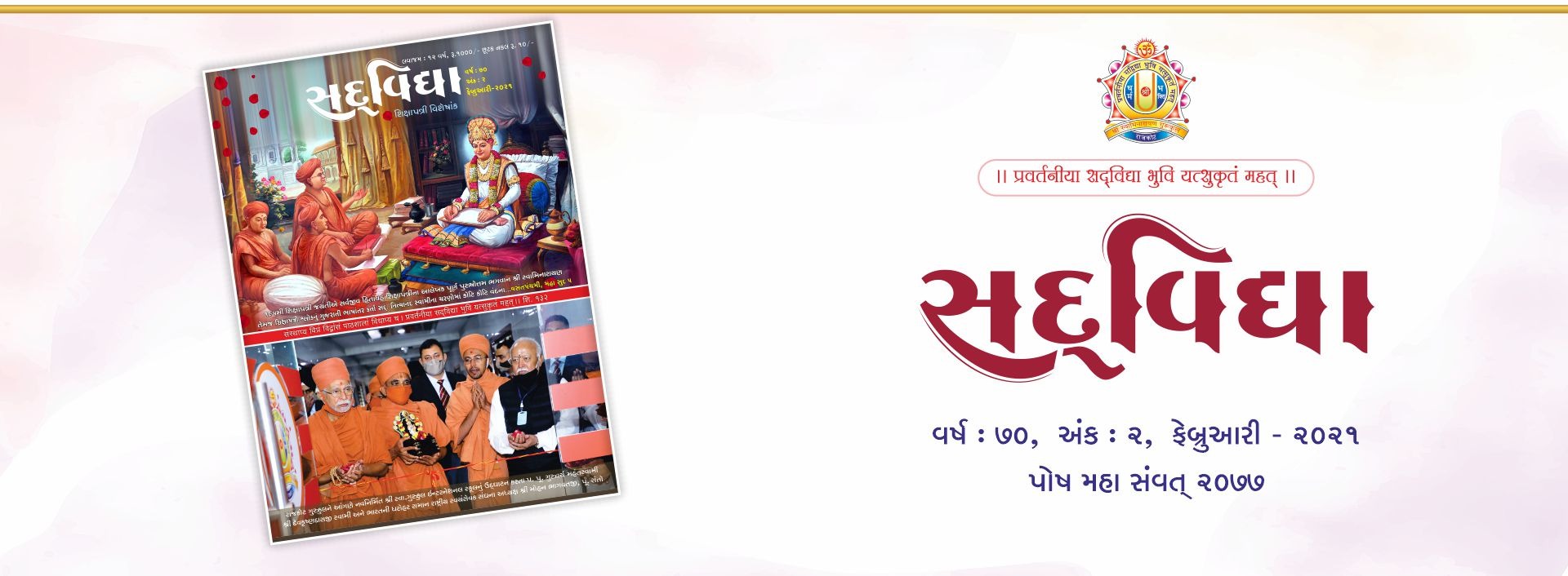 Sadvidya February - 2021 | Swaminarayan Gurukul Rajkot Sansthan