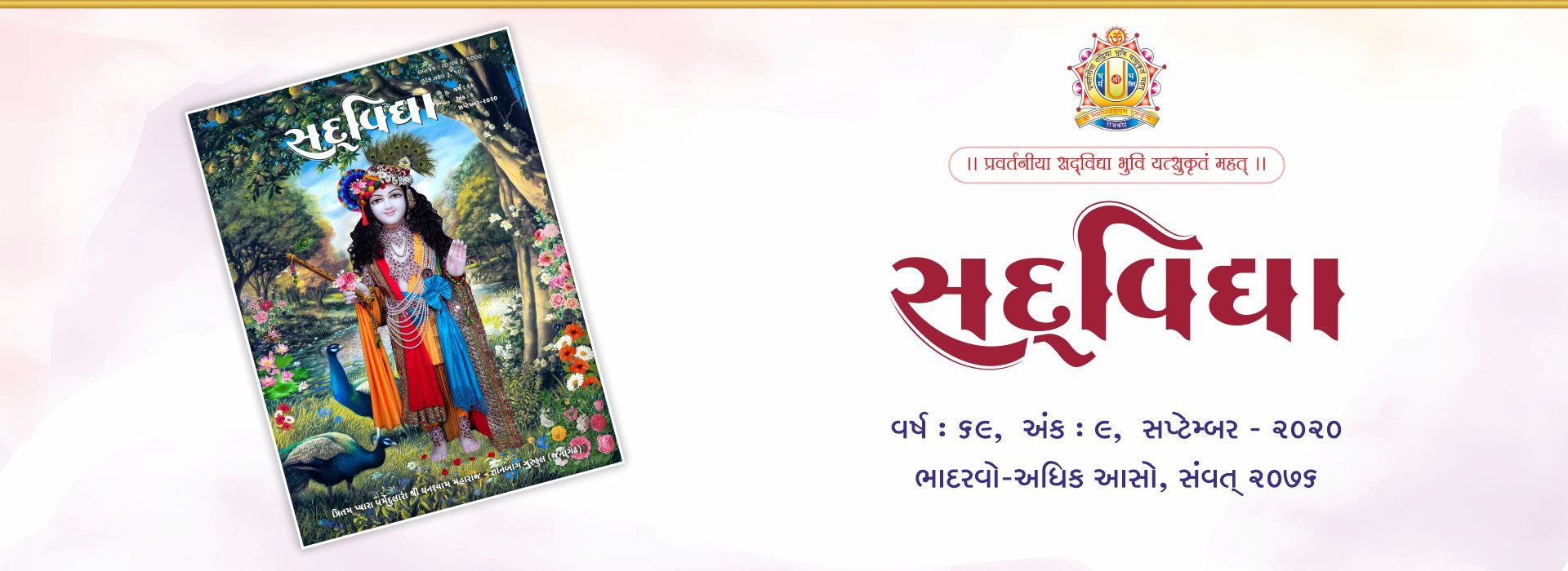Sadvidya September - 2020 | Swaminarayan Gurukul Rajkot Sansthan