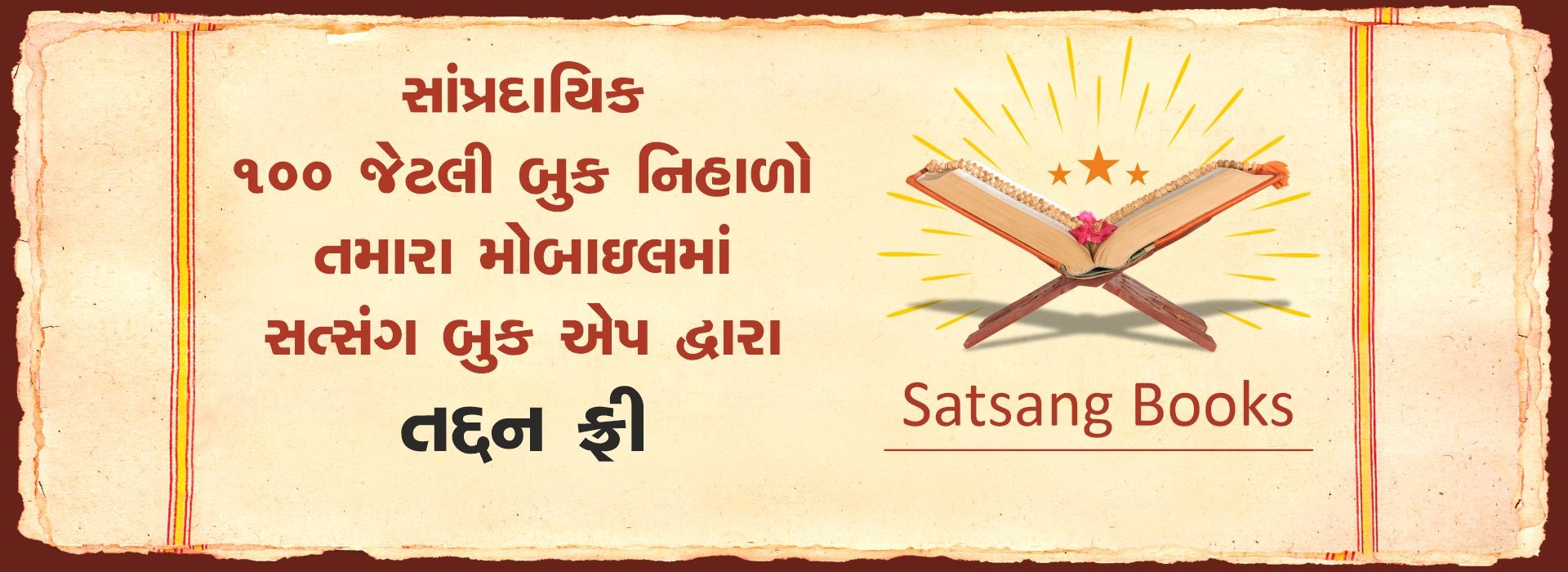 Gujarati Suvichar Pdf